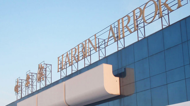 Harbin Taiping Airport 哈尔滨太平国际机场 is a 3-Star Airport | Skytrax